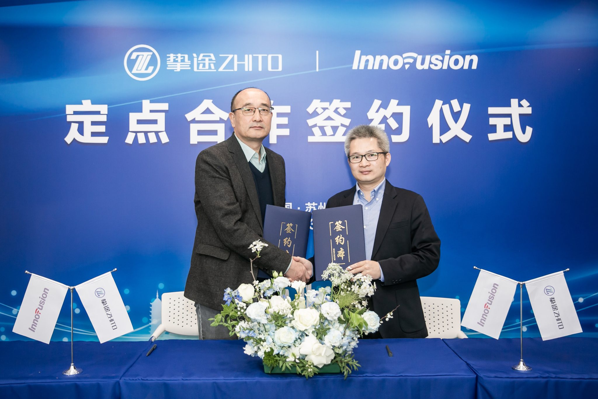 Innovusion与挚途科技达成定点合作，推动加速商用车应用场景全面覆盖 - 图达通官网